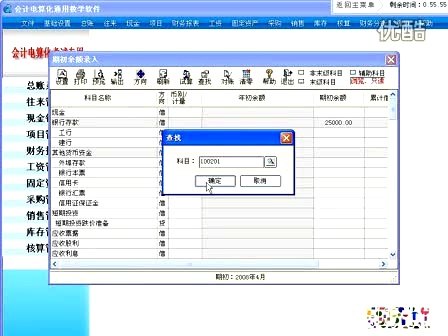 2012年会计从业考试(电算化会计考)视频教程