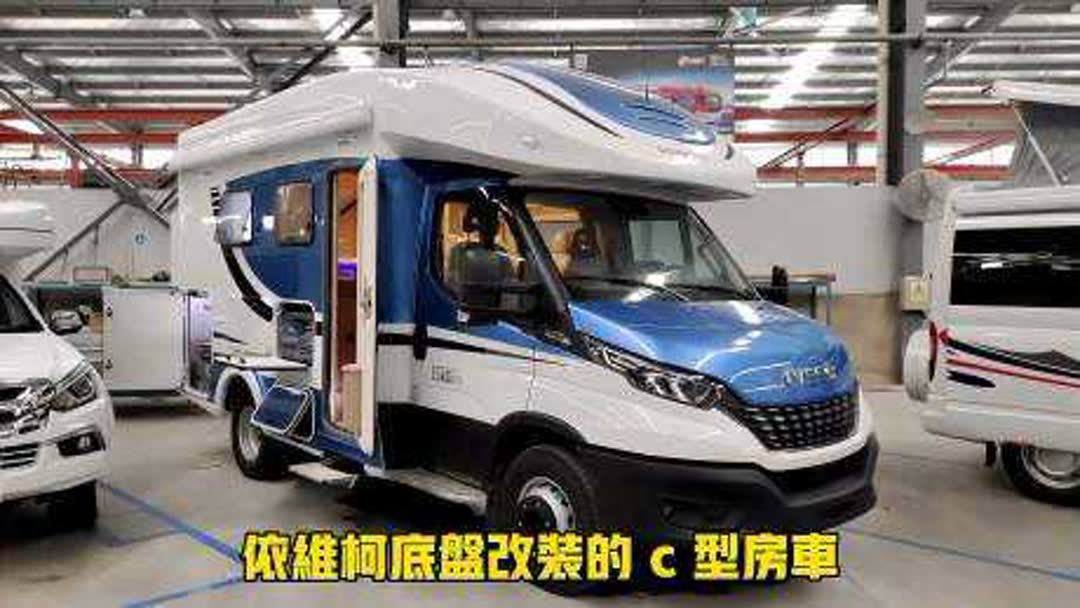 车友定制版依维柯C型房车首发！售88万三室一厅六座布局，颜值爆表