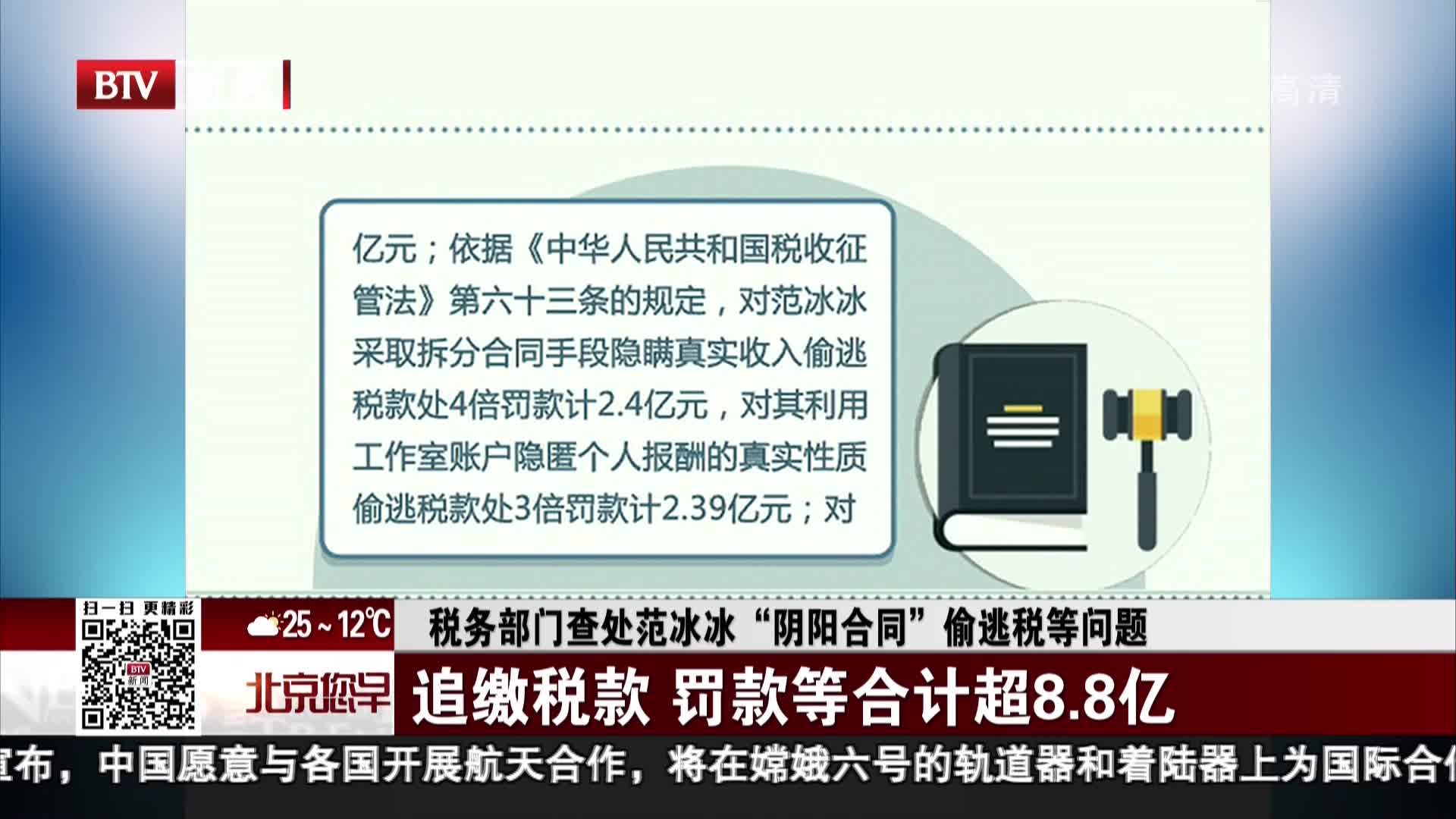 税务部门:依法查处范冰冰偷税问题