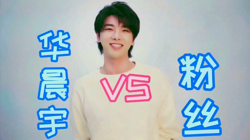 华晨宇抢不到自己演唱会的票被嘲笑,花花以其人之道还治其人之身