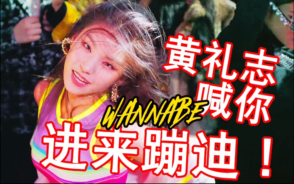 【ITZY】一击的蹦迪大队加入天朝新成员!听天朝小姐姐们甜嗓御嗓攻嗓...