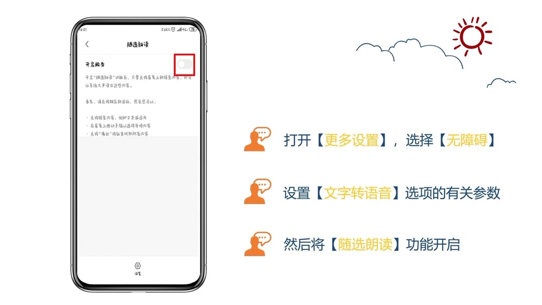 一分钟教你学会如何将文字转语音