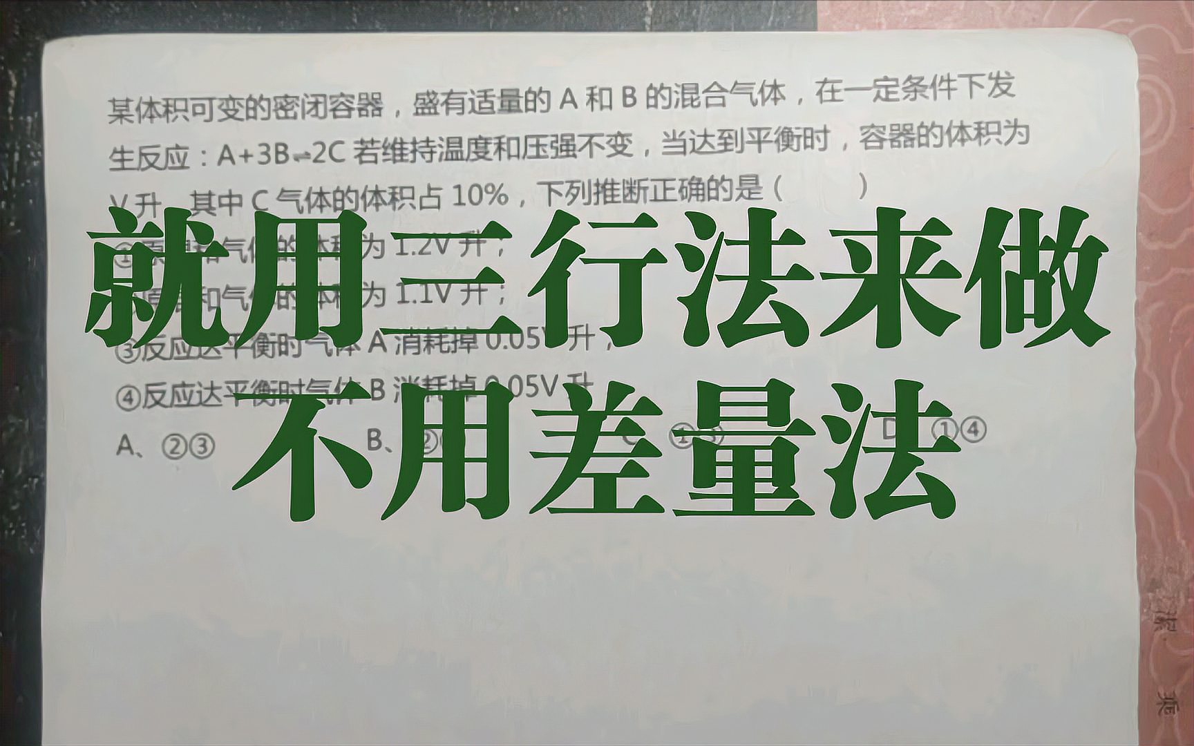 一道有关平衡的计算题,恒压条件下如何计算体积的改变(不用差量法,...