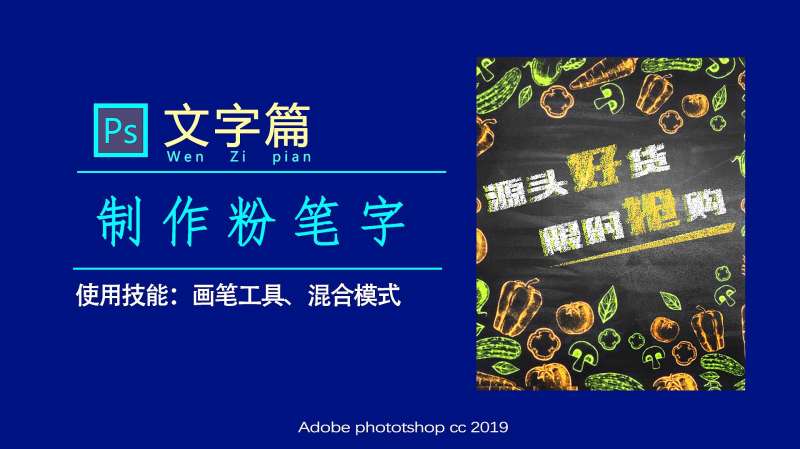 PS教程:制作逼真粉笔字,学会了很实用