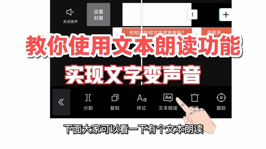 教你使用剪映文本朗读功能实现文字变声音。20种音色任选