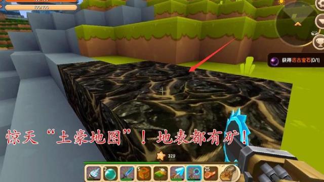 迷你世界:这到底是什么土豪地图,地表上都有矿