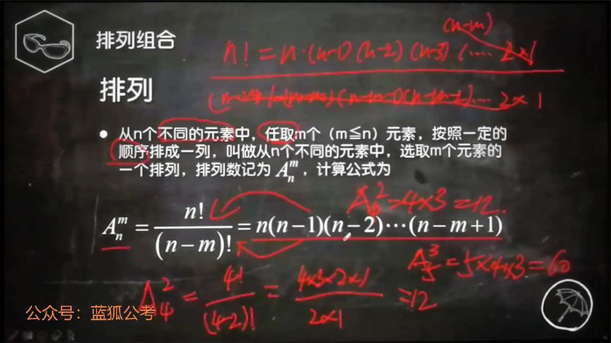 公务员考试省考AG-判断推理-专题四-排列组合及概率问题1