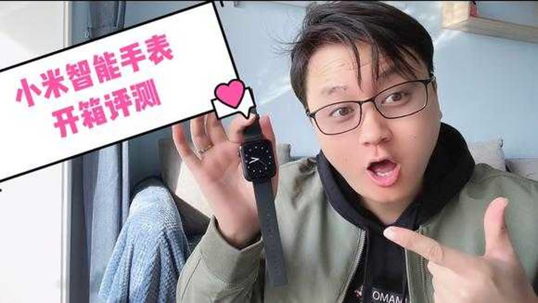 小米真正意义上的独立智能手表到底香不香?惊艳?开箱体验