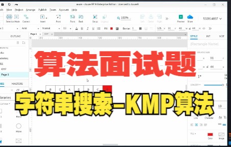字符串搜索-KMP算法