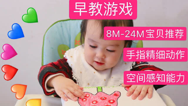 早教游戏-精细动作