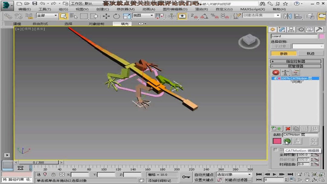 3dmax学习教程,204动物行走动画