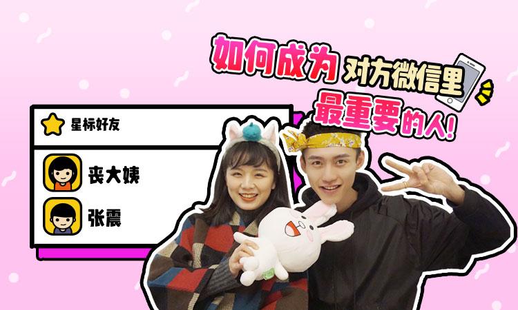 拒绝单身!小哥哥手把手教你:如何成为对方微信里最重要的人