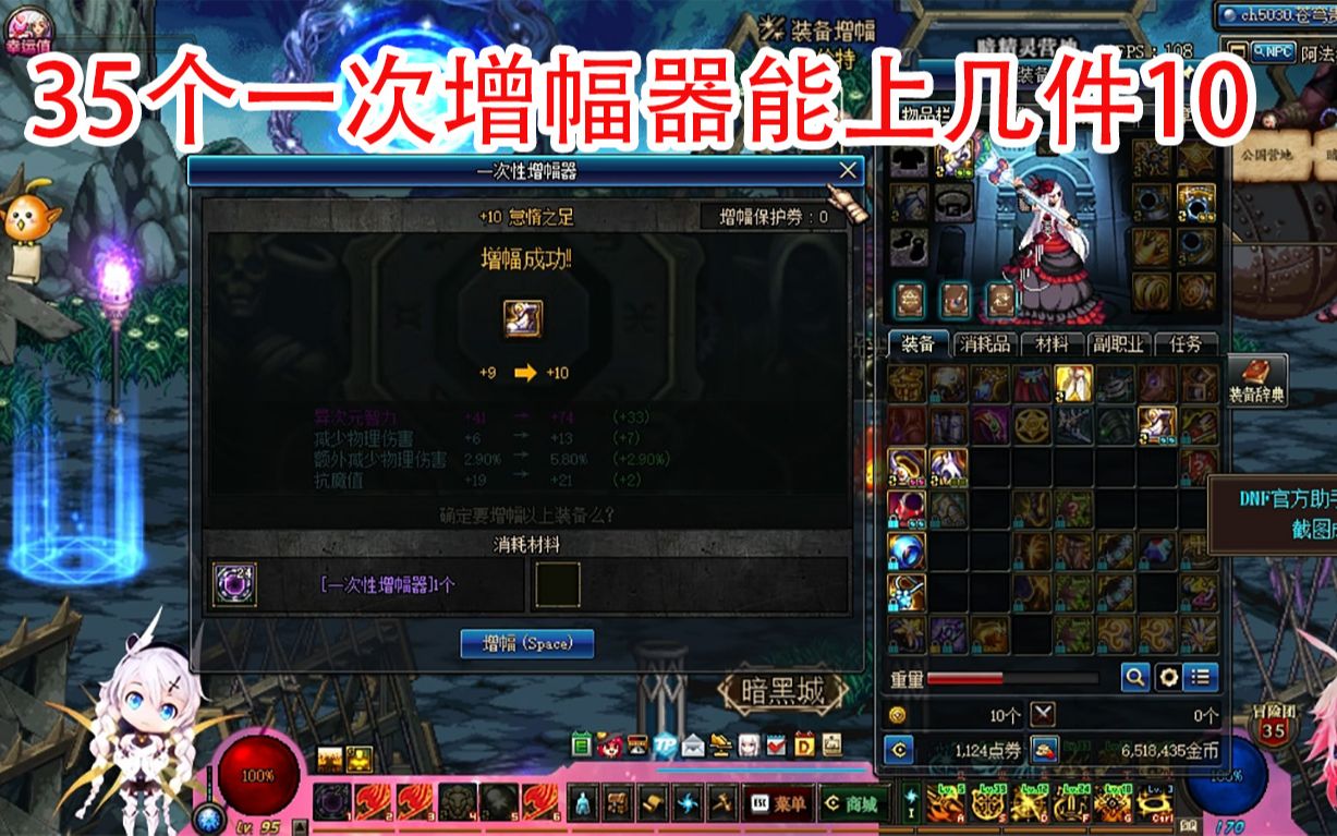 【dnf】35个增幅器能上几件10