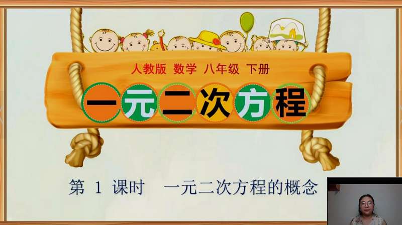 数学八年级暑假满分班《一元二次方程的概念和解法》1
