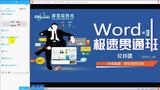 word技巧免费教学视频:查找替换精通预算表制作自学课程