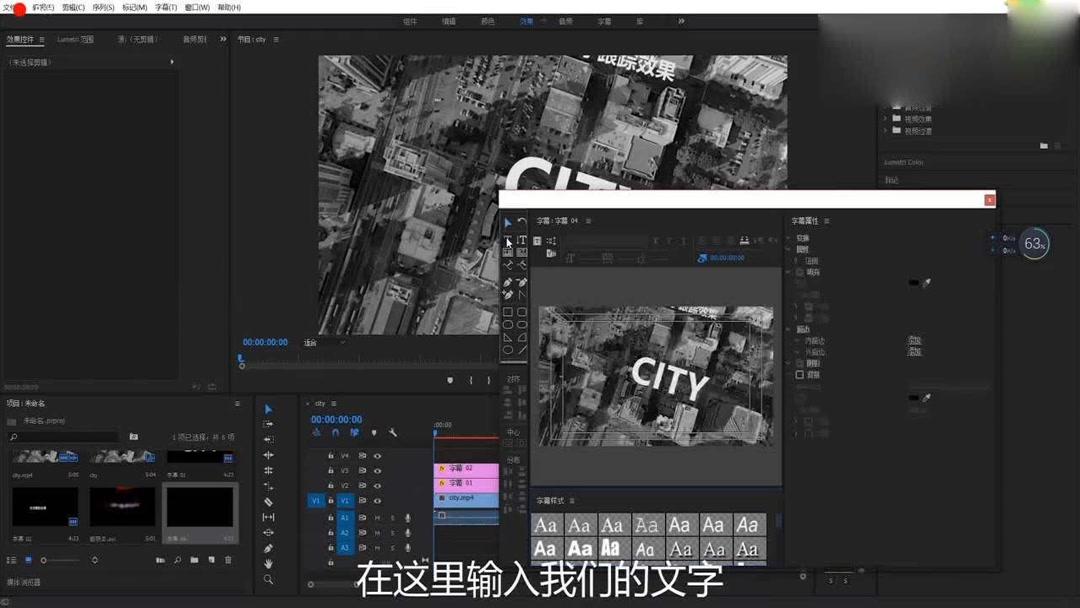 PR大师三不画:制作文字跟踪建筑效果,让文字动起来