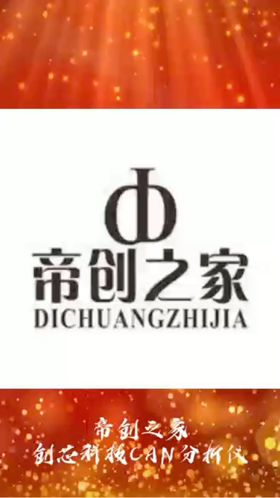 什么是Can分析仪 | 帝创之家 | 帝创优选 | 创芯科技Can分析仪