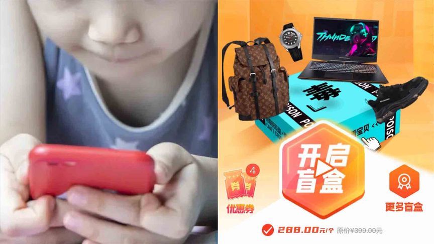 线上盲盒调查:假货横飞概率可控 未成年人一夜消费过万无人管