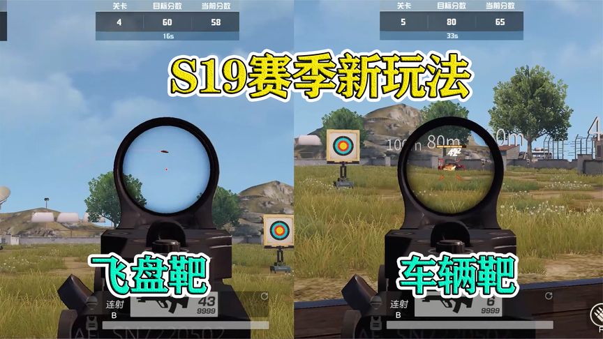 荒野行动:S19赛季启动,上线“新玩法”,增加飞盘靶和车辆靶!