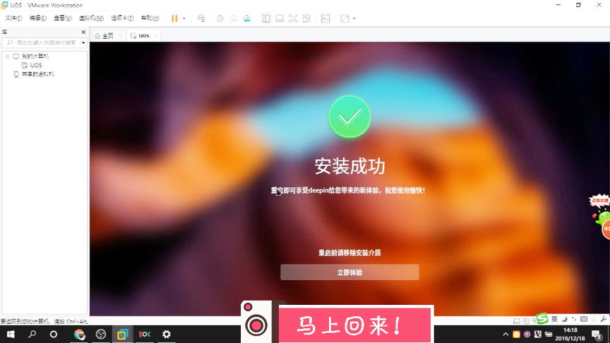 UOS统一操作系统用虚拟机安装,VMware安装国产UOS教程