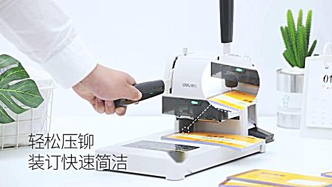 得力3888财务装订机会计凭证专用档案票据打孔机热熔铆管手动小型...