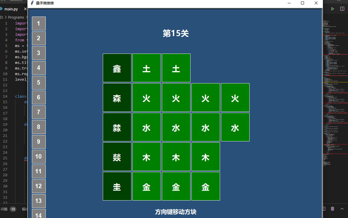 python入门小游戏之叠字推推推