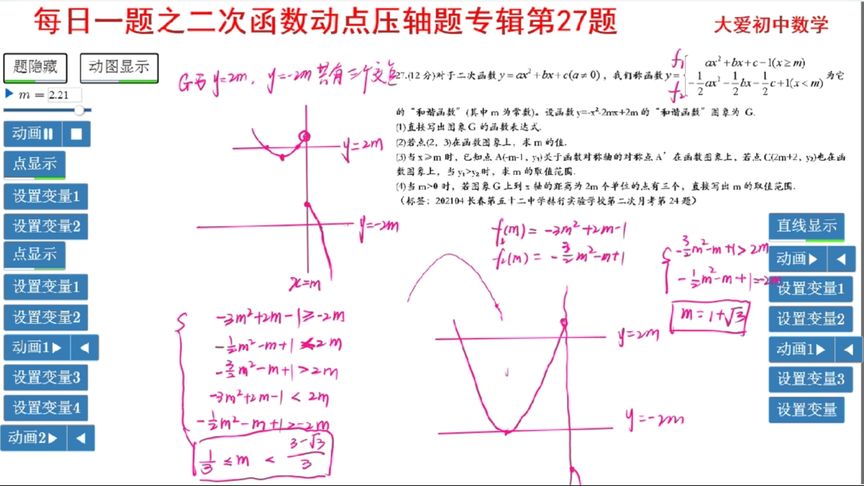 大爱初中数学:每日一题之二次函数动点压轴题专辑第27题