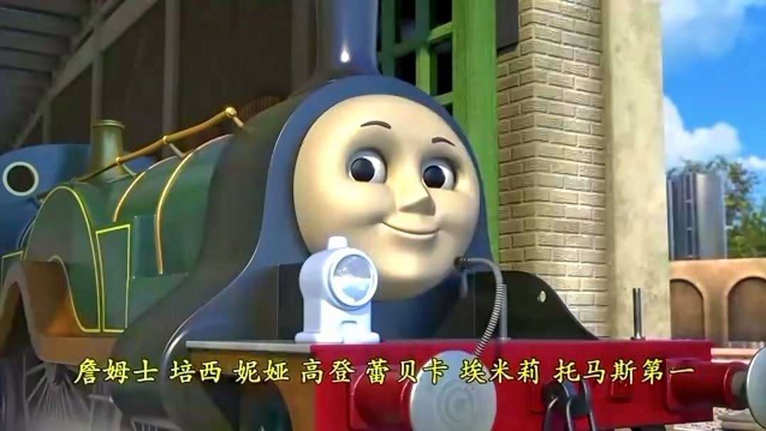 托马斯和朋友主题曲-lets go go go