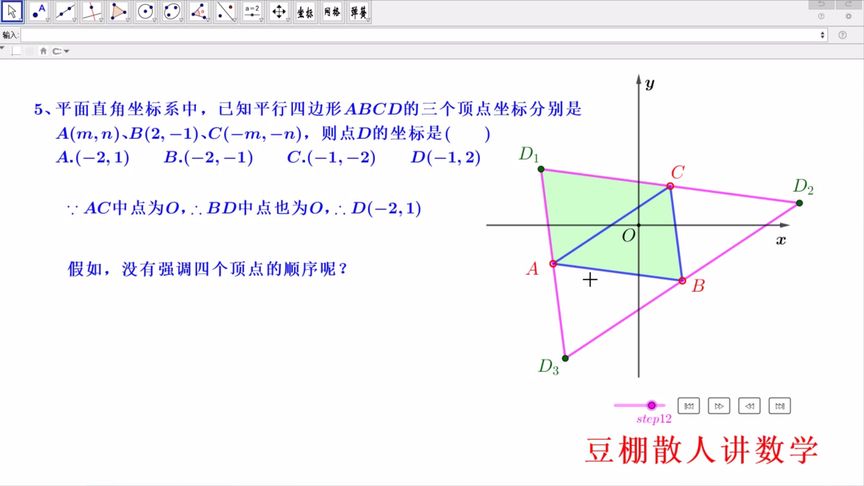 平行四边形的存在性问题,原理分析