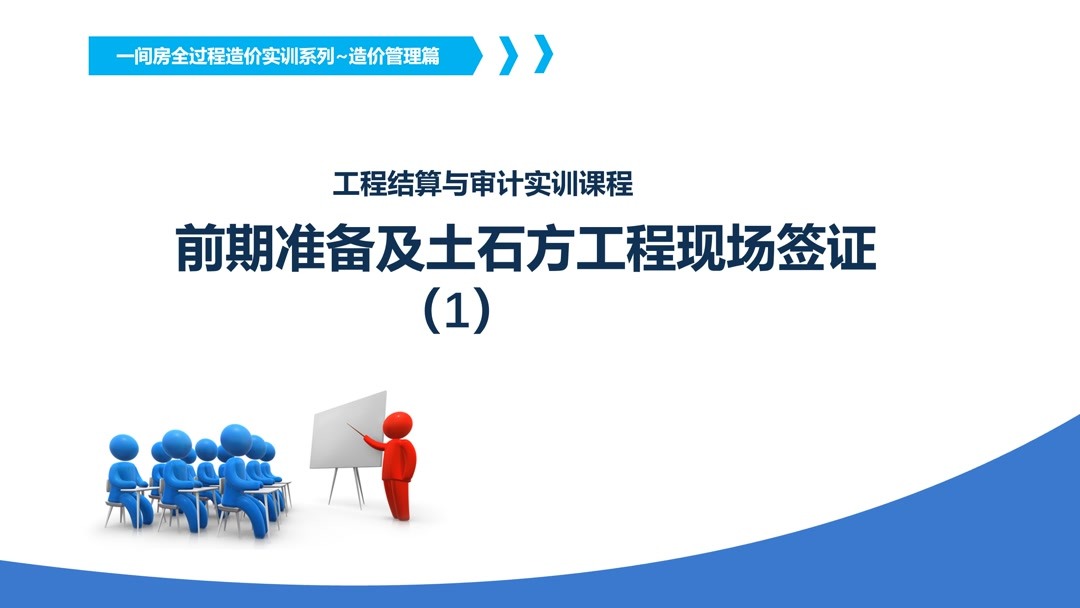 如何办理前期工程准备及土石方工程现场签证(1)