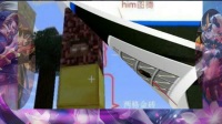 我的世界Him召唤方法我的世界Him如何召唤