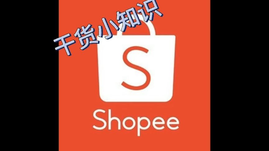 #跨境电商干货分享,想开店的朋友可以观看学习一下。 #干货视频