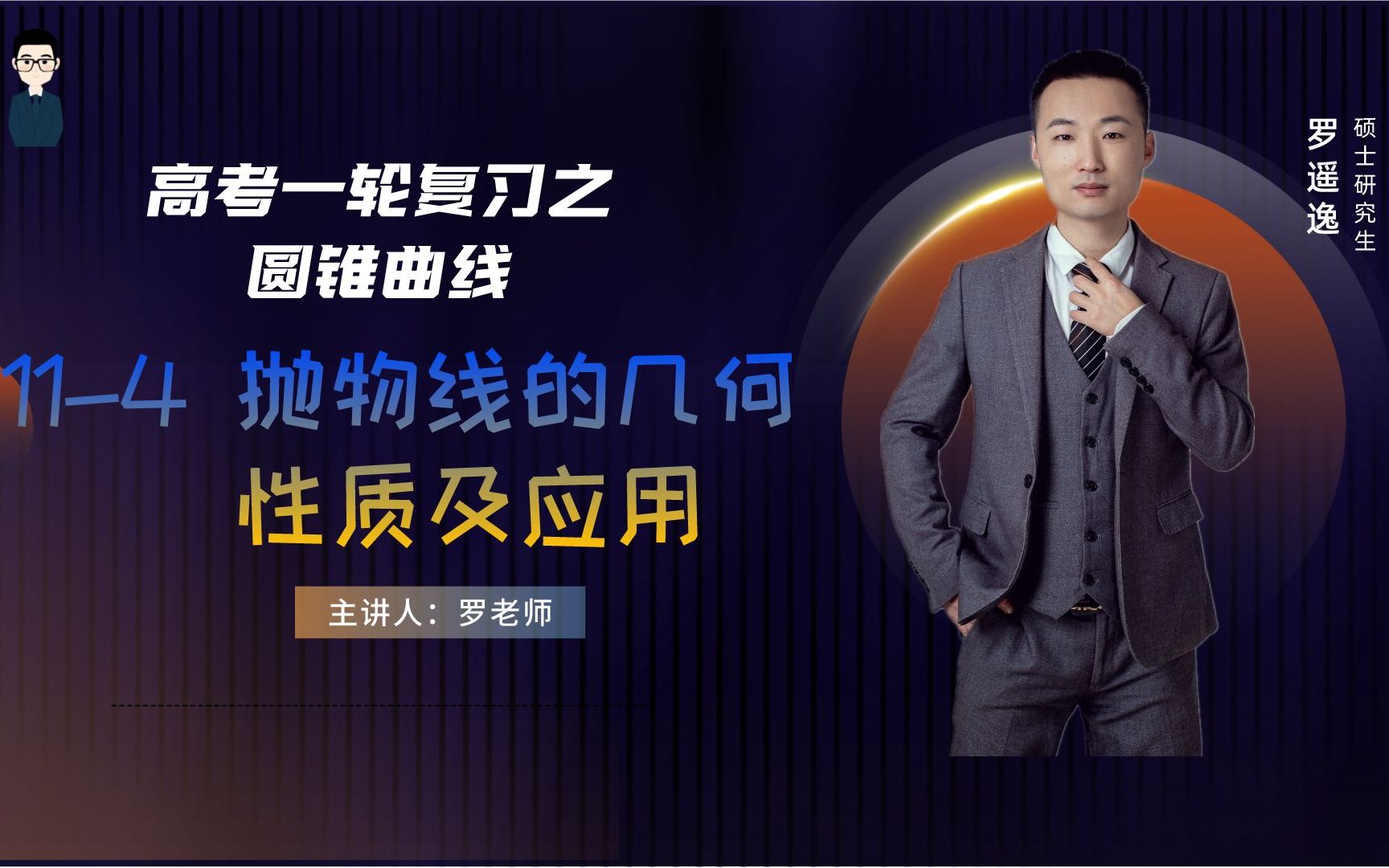 11-4抛物线的几何性质及应用