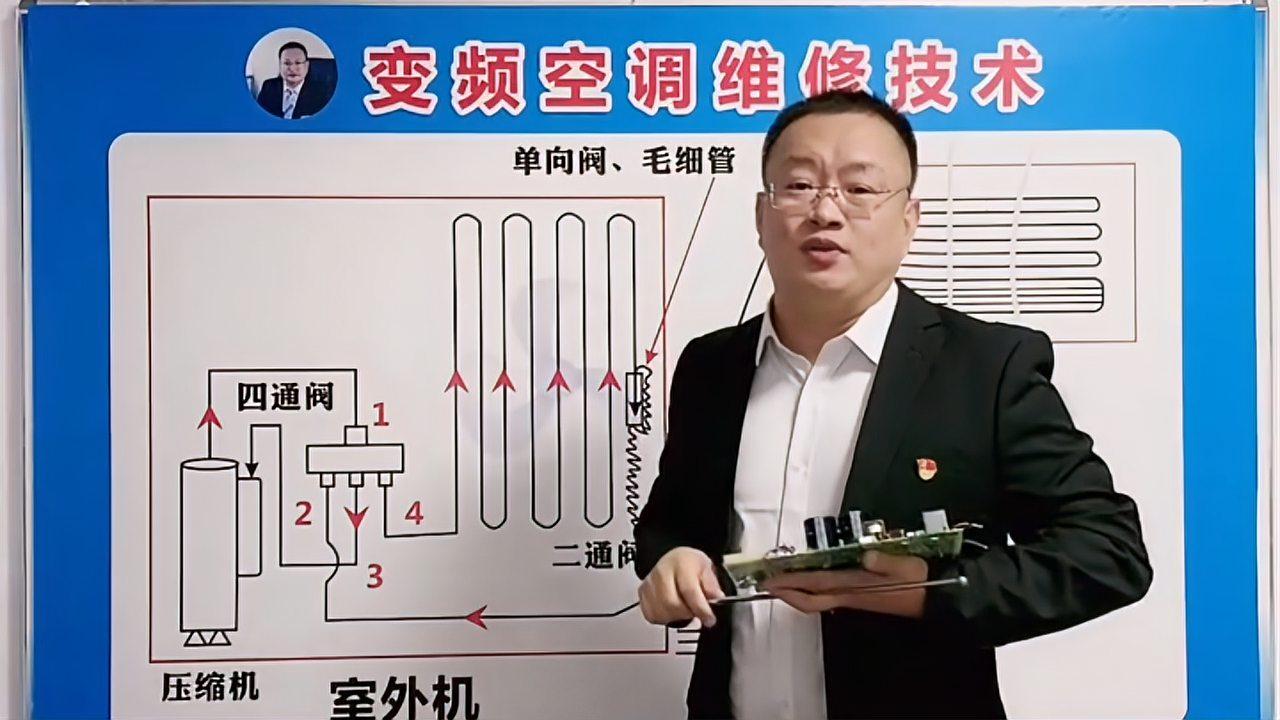 维修 家电维修 空调维修 零基础学维修