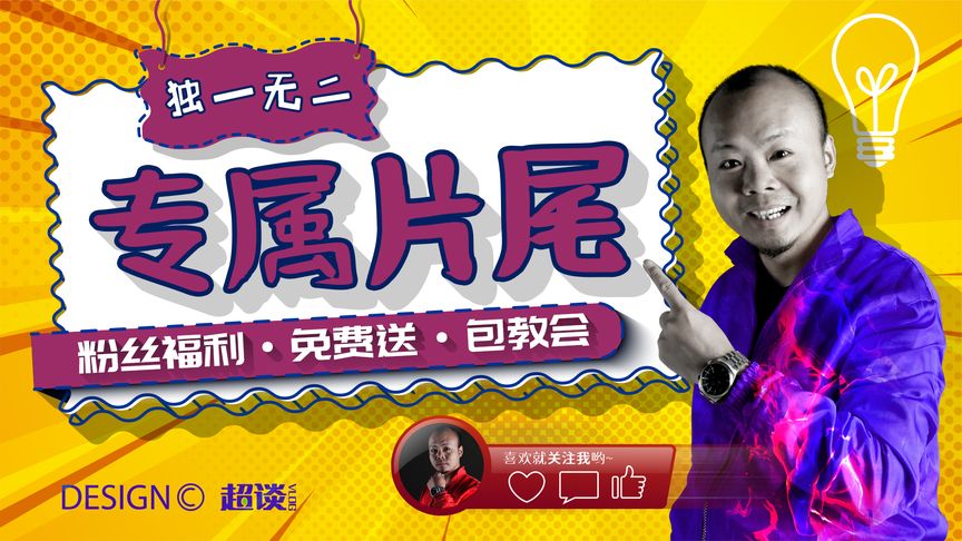 Pr制作个性专属的视频片尾互动,素材教程免费送!一个字,绝了