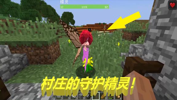 超真实生存02:村庄守护精灵,提供生命恢复buff!