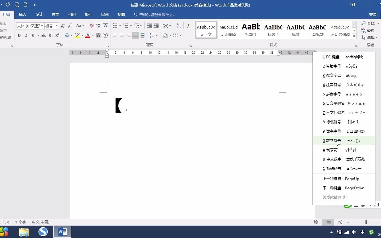 软键盘输入特殊字符