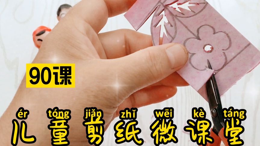 儿童剪纸教程:用对折的方法剪花边,简单又漂亮,1分钟可以学会