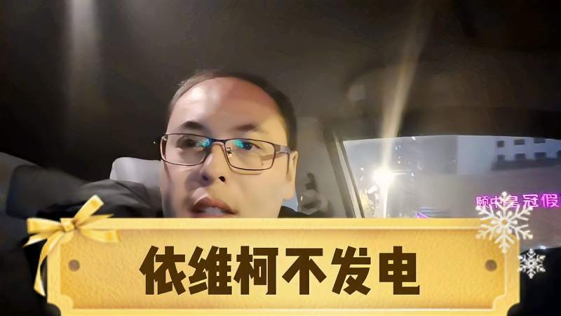 依维柯不发电什么原因