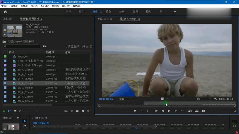 PR标记素材操作视频:场景镜头出入点分析备注特别说明