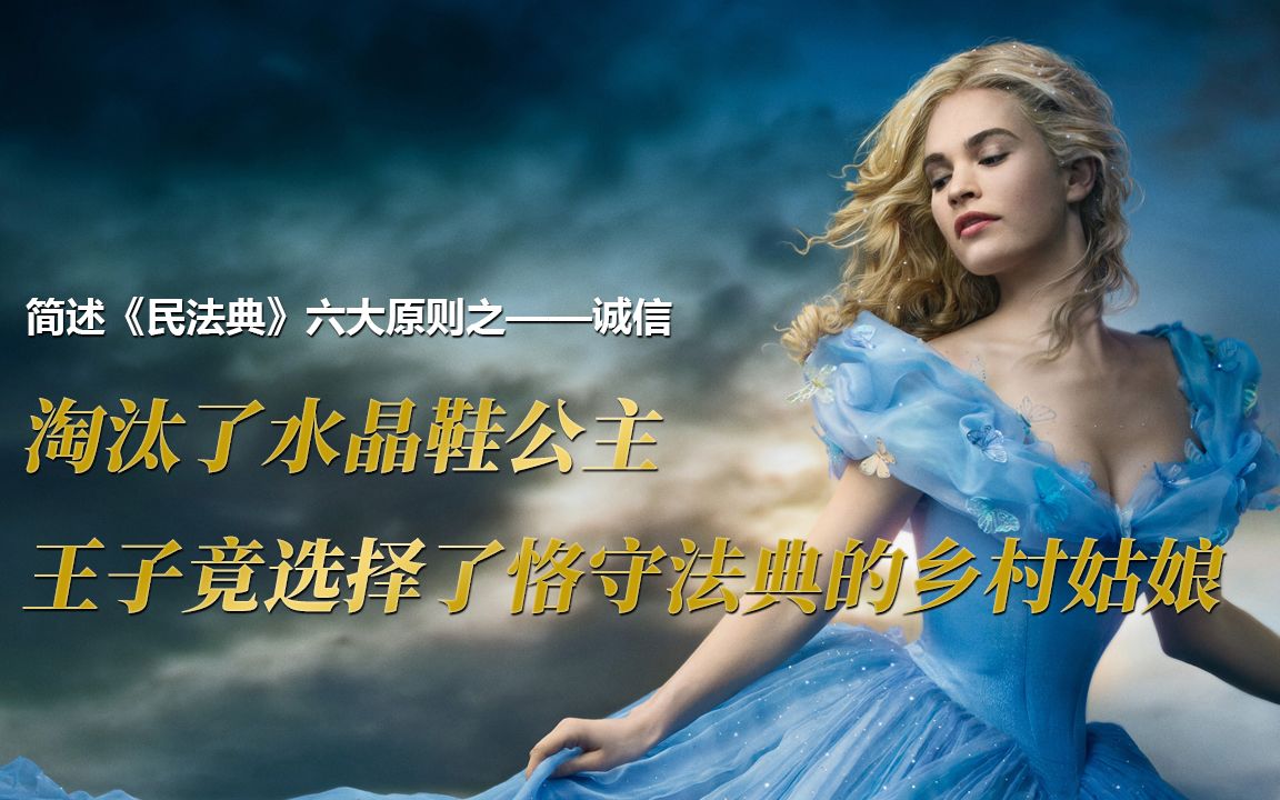 ...竟选择了恪守法典的乡村姑娘。简述《民法典》六大原则之——诚信