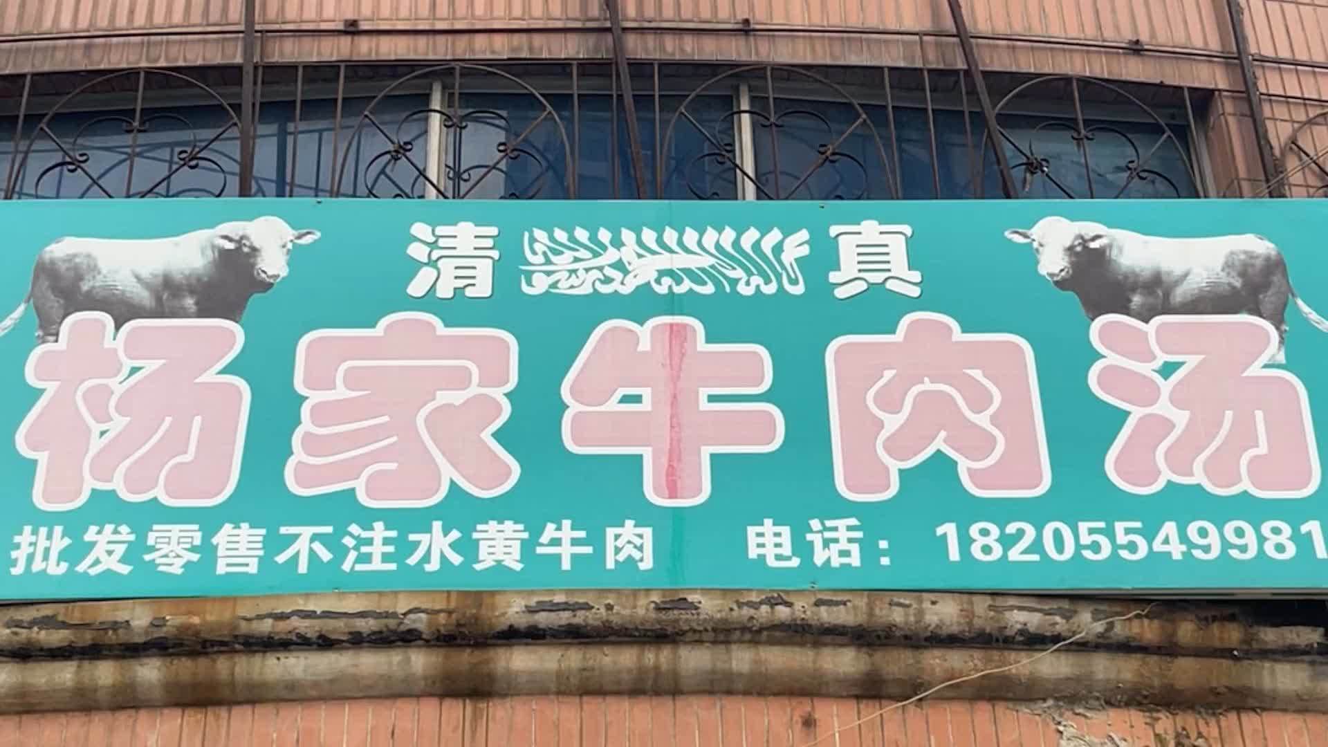 这才是最地道的淮南牛肉汤