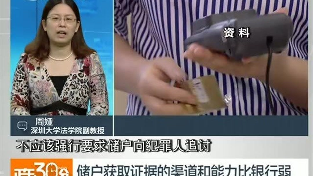 午观察:银行卡被盗刷谁担责