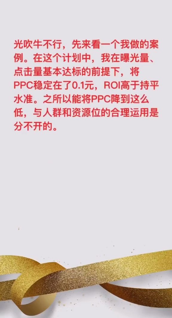 拼多多场景推广高效搭配人群与资源位触发1毛钱低价