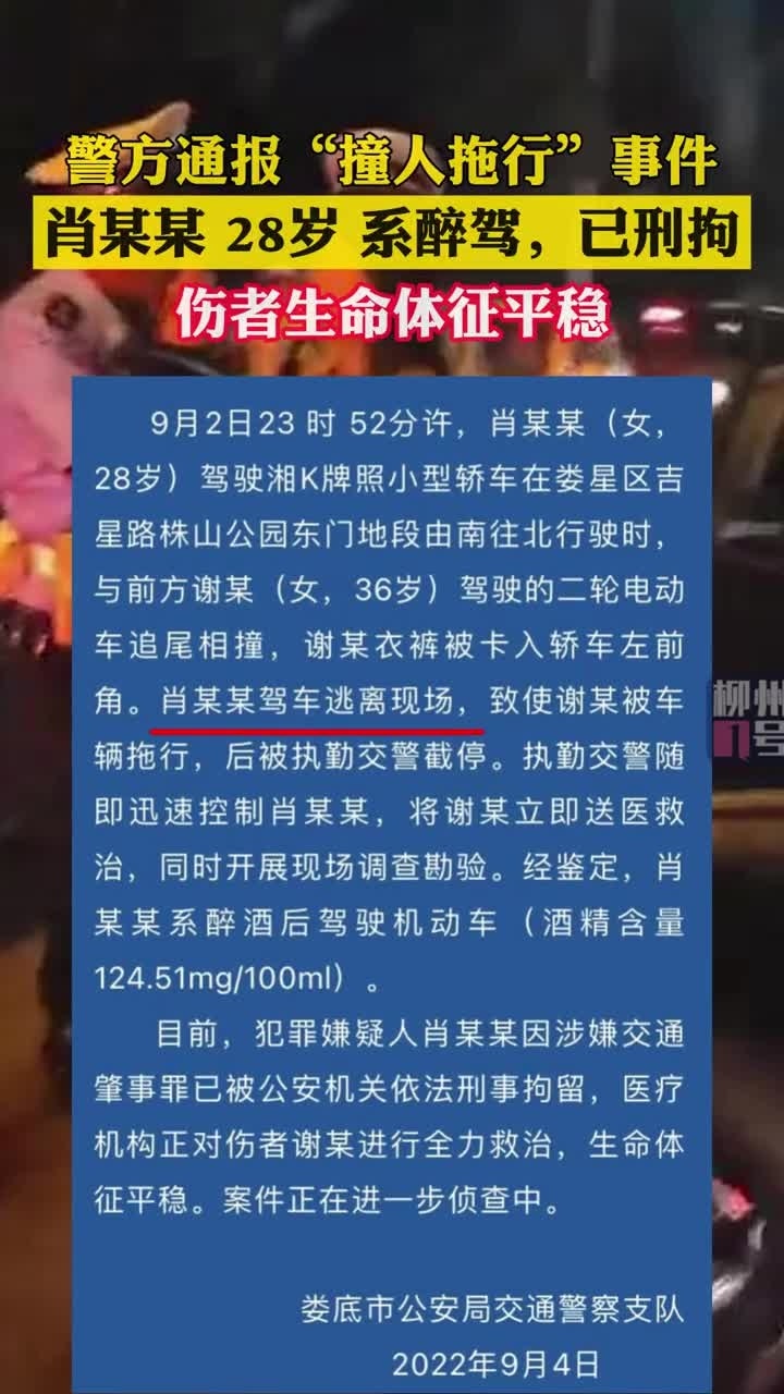 湖南娄底一女司机撞人拖行,警方通报:系醉驾,已刑拘!