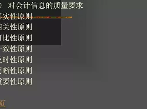 基础会计学 04 吉林大学(全64讲见专辑)视频教程观看与下