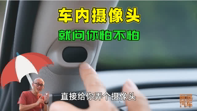 禁用汽车360全景,那车内的摄像头咋办?谁来保护隐私