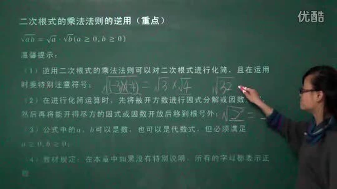 7、 二次根式的乘除法.flv