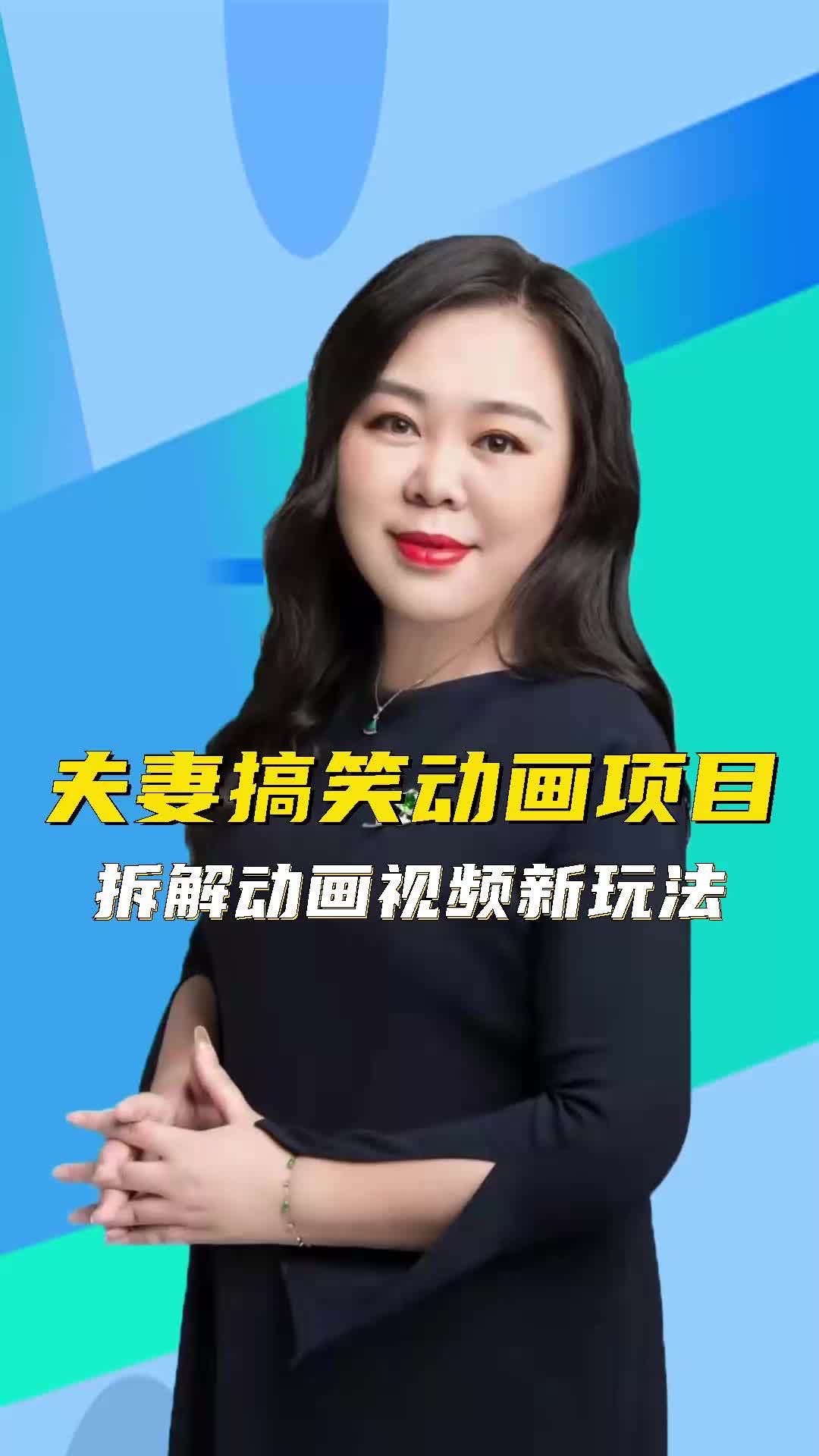 全网很火的夫妻搞笑动画视频,一部手机就可以制作,素材在最后#知识分享 #项目拆解 #夫妻搞笑动画