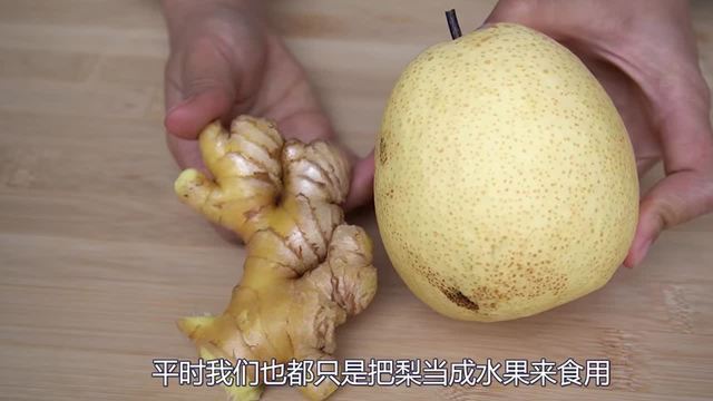 生姜加梨,用水煮一煮,原来作用这么厉害,我也才知道,长见识了